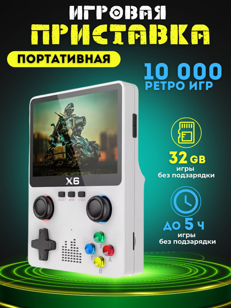 Игровая приставка-консоль Х6 купить на OZON по низкой цене (1739459135)