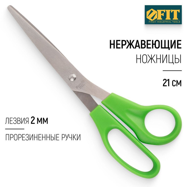FIT Ножницы нержавеющие 210 мм лезвия 2 мм хозяйственные канцелярские ...