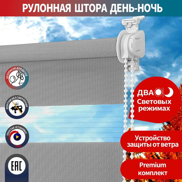 Рулонные шторы ЛюксЛайн PBML01 , размер 57х160 см, светло-серый, Полиэстер купить c доставкой на ...