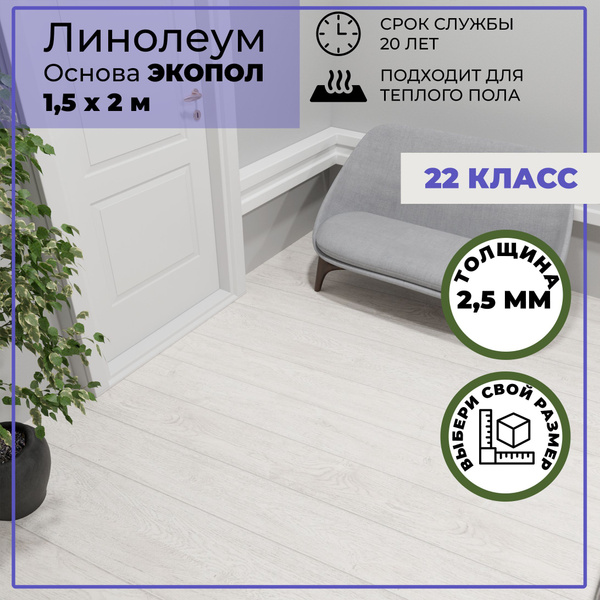 Линолеум для пола бытовой (на отрез) АК 783 1,5*2 (3 м2) купить на OZON ...