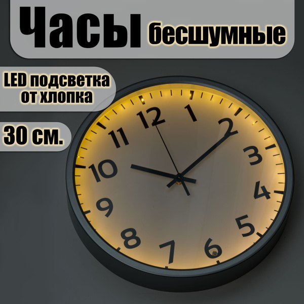 Настенные часы с подсветкой Los Trender SW-30 (серебро) купить c ...