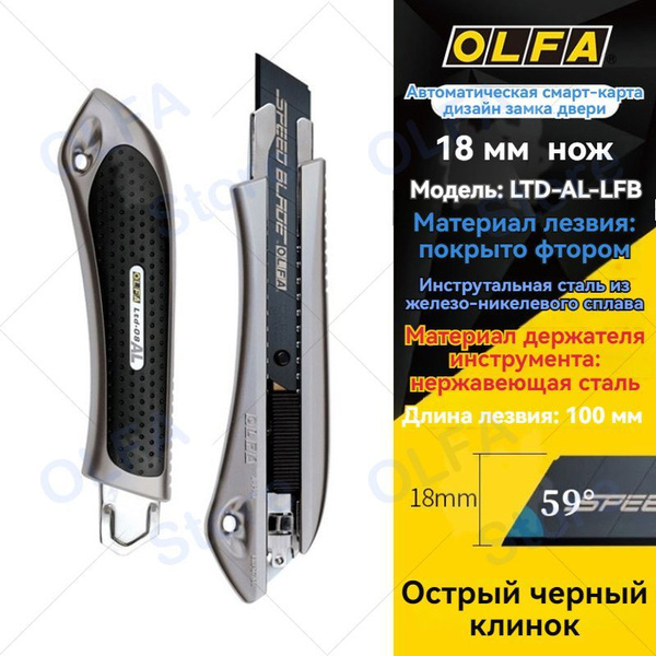 Нож OLFA LTD-AL-LFB 18 мм, черное острое лезвие Используется для: ковров, обоев, строительства ...