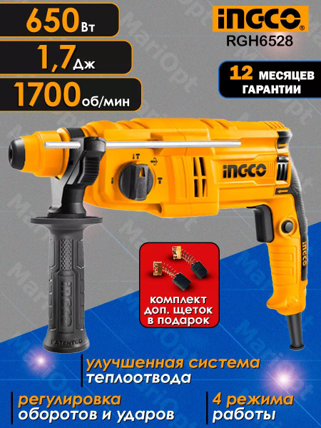 Перфоратор сетевой INGCO RGH6528, 650 Ватт, SDS-plus, 1,7 Дж ...
