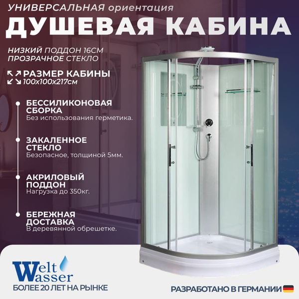 Душевая кабина WeltWasser No Silicone (100x100) низкий поддон,стекло ...