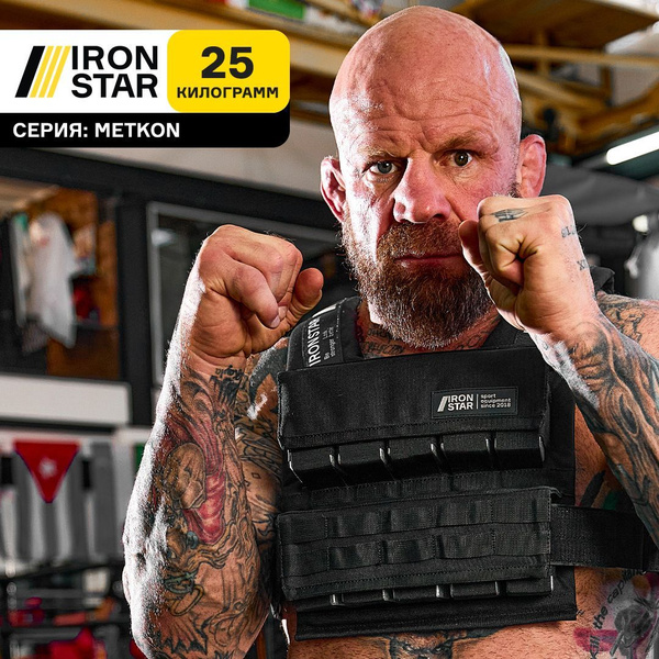 Жилет утяжелитель IRON STAR Metkon, черный, 25 кг, с грузом купить c ...