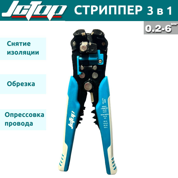 Стриппер для зачистки проводов автоматический JcTop купить на OZON по ...