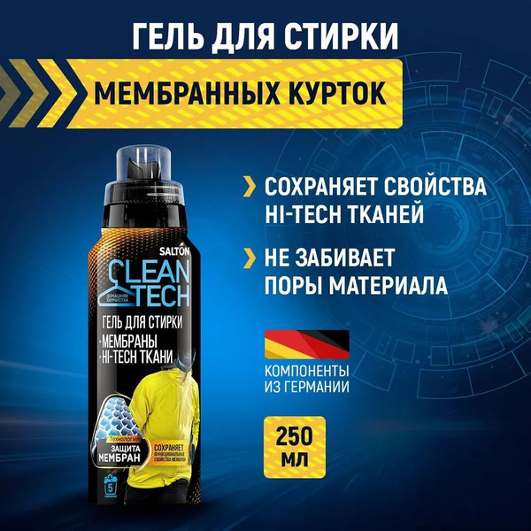 Salton CleanTech Средство для стирки мембраны, мембранной одежды и ...