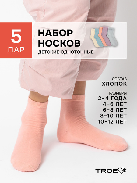 Носки TROE, 5 пар купить на OZON по низкой цене (1741878309)