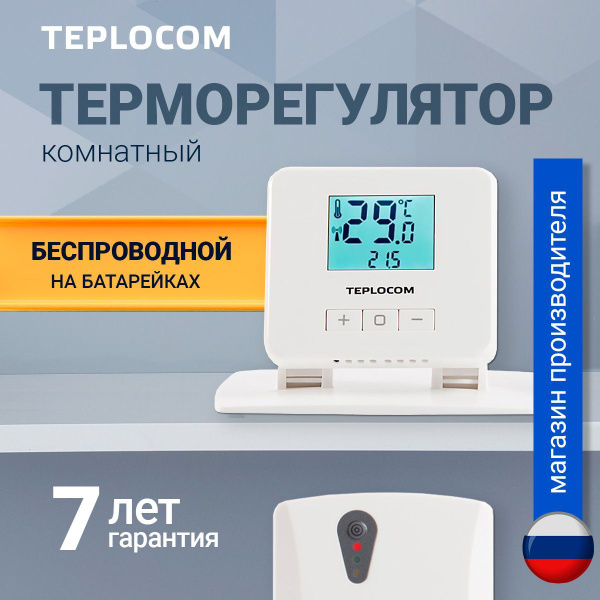 Терморегулятор / термостат беспроводной на батарейках TEPLOCOM TS-2AA ...