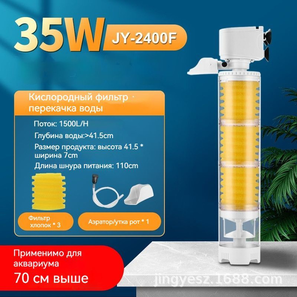 Фильтр внутренний для аквариума JINGYE JY-2400F, из четырех частей, 1500 л/ч, 35 Вт купить на ...