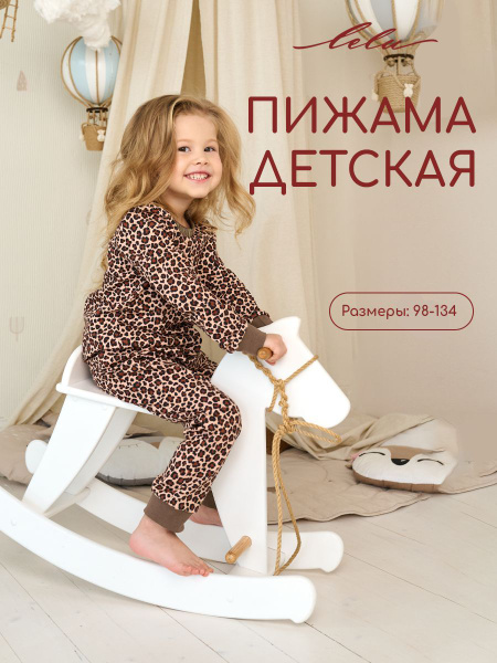 Пижама LELU KIDS для девочки купить на OZON по низкой цене (1710268813)