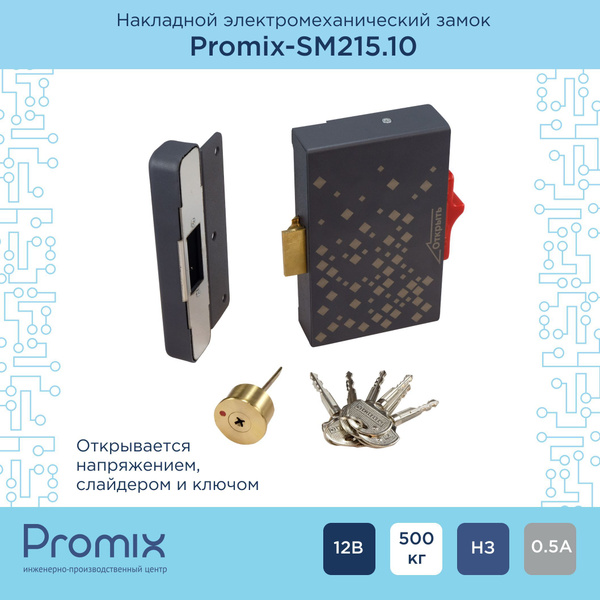 Накладной электромеханический замок Promix-SM215.10 графитовый - купить по выгодным ценам в ...