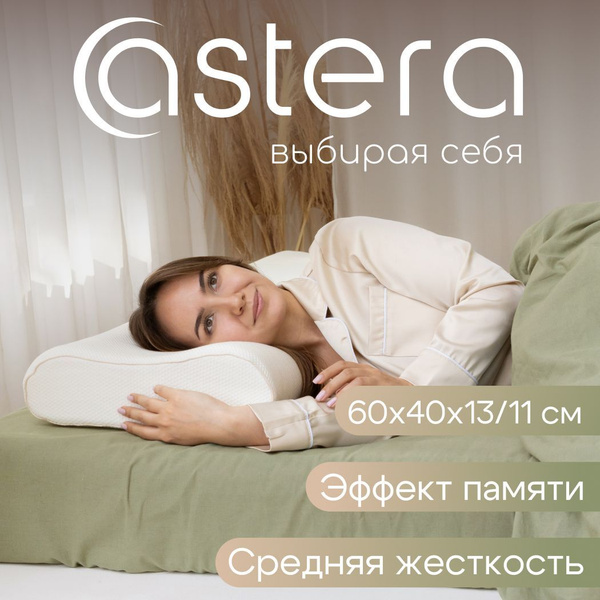 Подушка ортопедическая с валиками, 60х40 см, высота 13/11 см, Astera купить на OZON по низкой ...