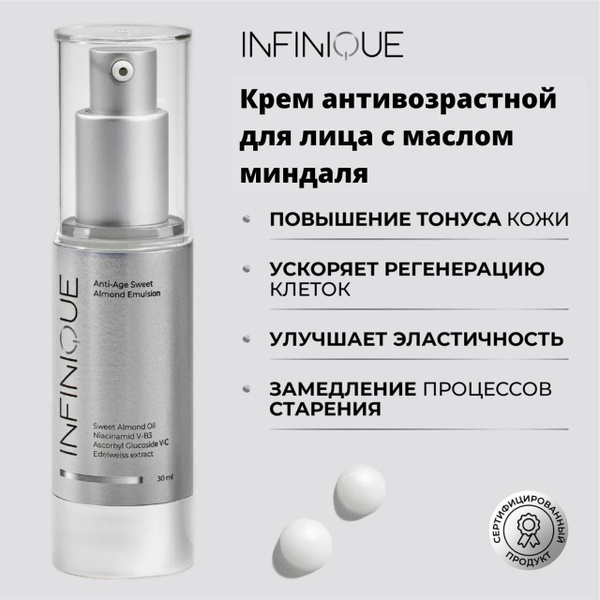 Infinique Крем для лица антивозрастной с маслом миндаля Anti- age sweet almond cream 30 мл ...