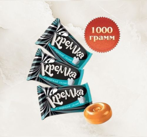Карамель Кремка с морской солью 1000 гр( 2 упаковки по 500 гр) купить ...