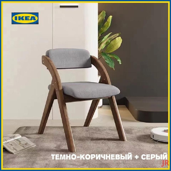 IKEA Стул Складной стул из цельного дерева с губкой, 1 шт. купить на ...