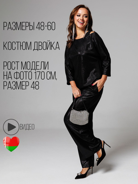 Костюм классический Женский KOVALEVICH Вечерний/праздничный черный, размер 50 Текстиль Беларусь ...