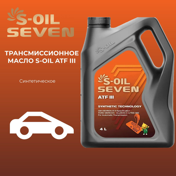 Масло S-OIL ATF III ( 4л) синт. купить на OZON по низкой цене (1068301115)