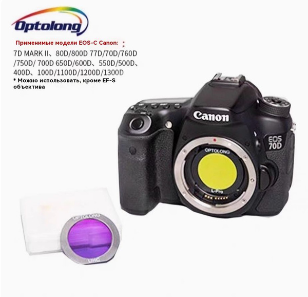 Optolong,UHC EOS-C,Городское звездное небо, фильтр светового загрязнения, визуальный купить на ...