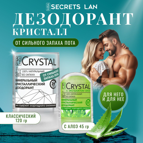 Минеральный дезодорант кристалл без запаха 2 шт купить на OZON по ...