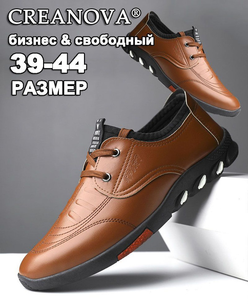Мокасины Мужской CREANOVA коричневый, размер 42 Шнурки На любой сезон купить c доставкой на OZON ...