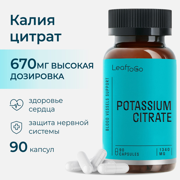Калий цитрат LEAFTOGO Potassium citrate, 90 капсул купить на OZON по ...