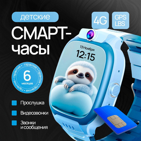 Смарт часы детские с сим картой 4G и видеозвонком, наручные умные Smart ...