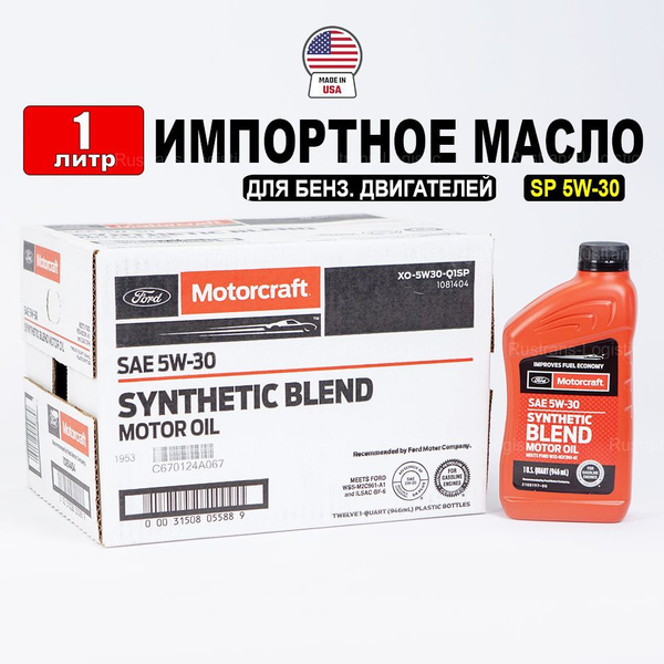Масло моторное Ford MOTORCRAFT SP 5W-30 (Америка) 5W-30 Синтетическое 1 ...