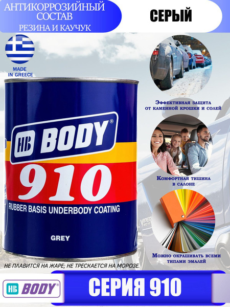 Антигравийный состав HB Body "910", антикоррозийный, для днища и арок, серый цвет, банка, 1 кг ...