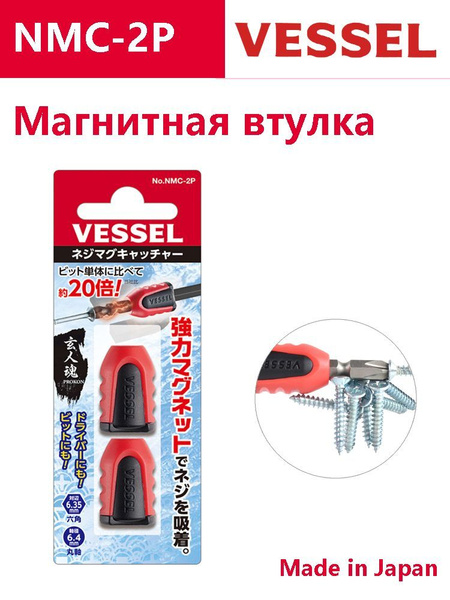 VESSEL NMC-2P Магнитная втулка, Намагничиватель для отверток и ...