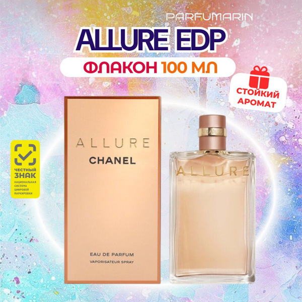 Chanel allure шанель аллюр женские 100 мл купить на OZON по низкой цене ...