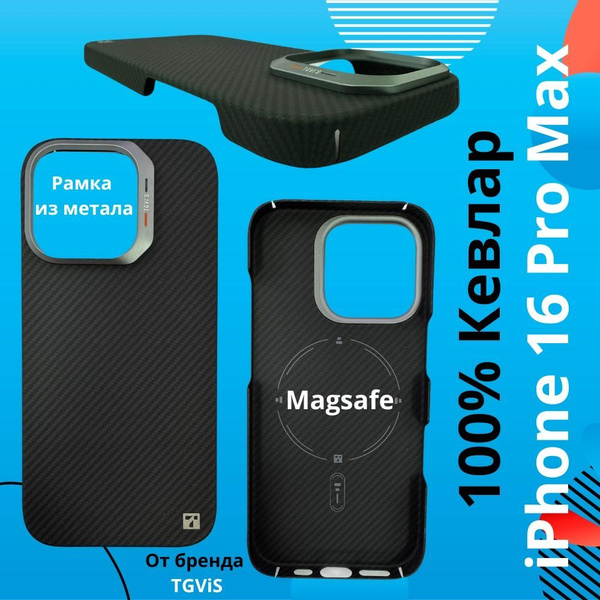 Чехол для iPhone 16 Pro Max карбон / кевлар TGVIS премиального класса с ...