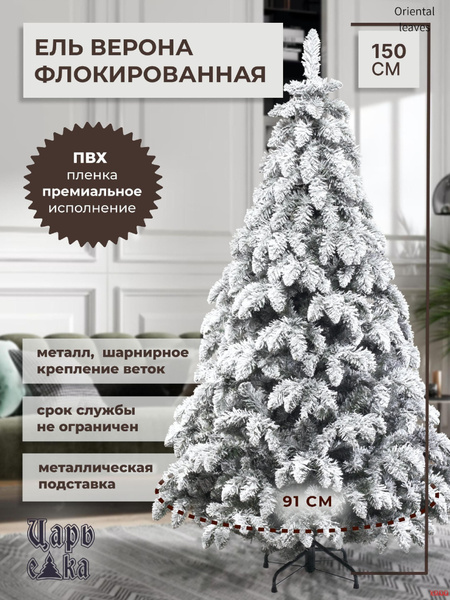 Chinese Oriental Leaves Елка искусственная ПВХ 150 см купить на OZON по низкой цене (1746753324)