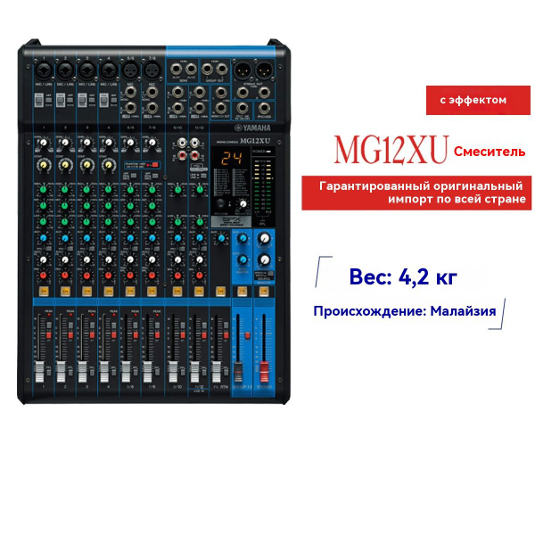 Yamaha/Yamaha Mg10xuf Mg12xu Mg16xu Микшерный пульт купить на OZON по ...