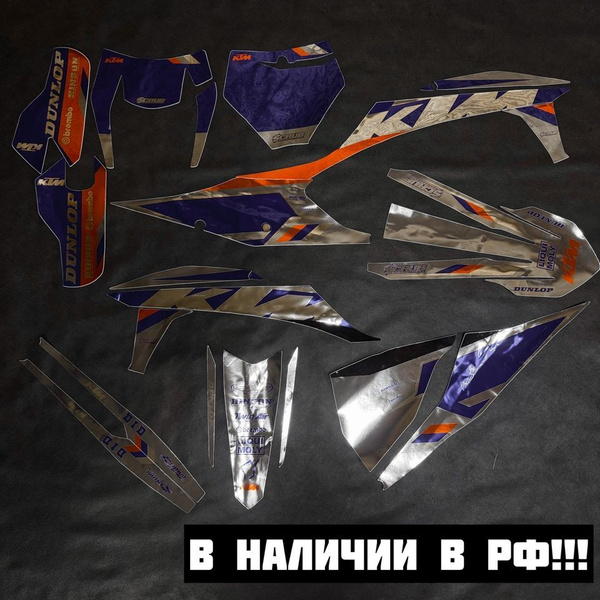 Графика на Ktm 2019-2022, Gr8, Avantis, Brz купить на OZON по низкой цене (1748070335)