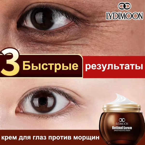 LYDIMOON, Антивозрастной, омолаживающий крем для век кожи вокруг глаз и ...