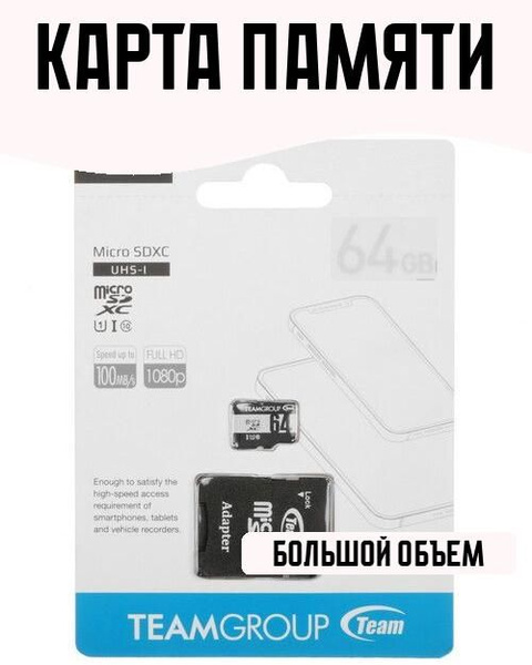 Teamgroup Карта памяти 64 ГБ (5454009) купить на OZON по низкой цене ...