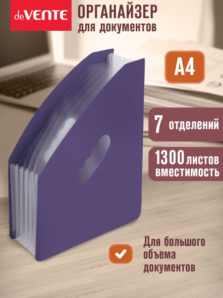 Вертикальная папка накопитель канцелярская с 7-ю отделениями ...