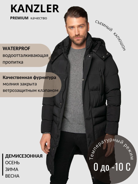 Куртка KANZLER купить на OZON по низкой цене (1115655259)