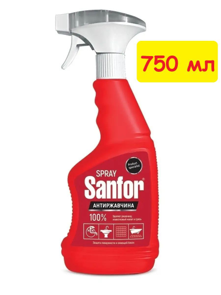 Sanfor Спрей для удаления известкового налета и ржавчины 750мл купить на OZON по низкой цене ...