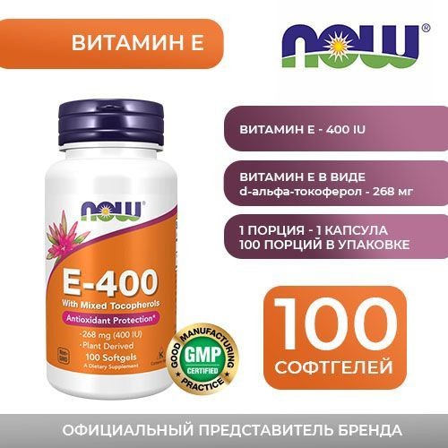 "Натуральный Витамин Е" ("Vitamin E") (капсулы массой 600 мг), 100 ...