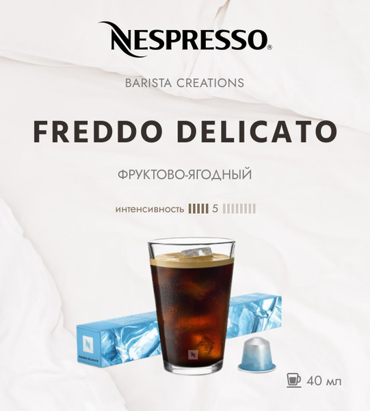 Nespresso Кофе в капсулах Freddo Delicato 10 капсул купить на OZON по ...
