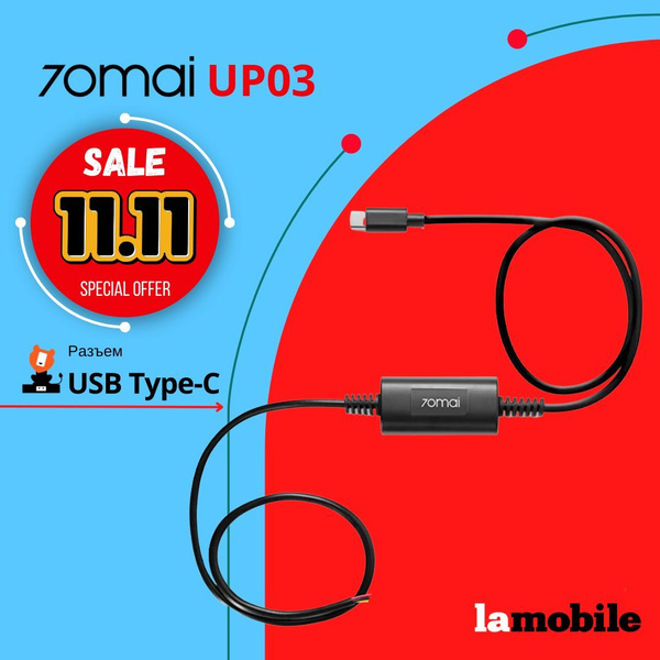 Кабель прямого подключения 70mai Hardware Kit UP03 (USB Type-C) купить ...