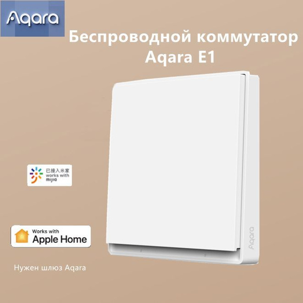 Беспроводной коммутатор Aqara E1 купить на OZON по низкой цене (1751258098)