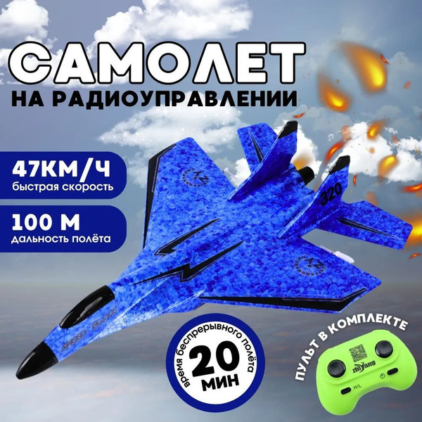 Самолет на радиоуправлении, самолёт на пульте управления купить на OZON ...