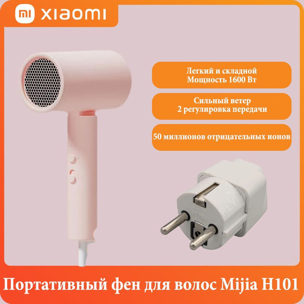 Xiaomi Фен-щетка для волос Xiaomi Фен для волос Compact Hair Dryer H101 ...