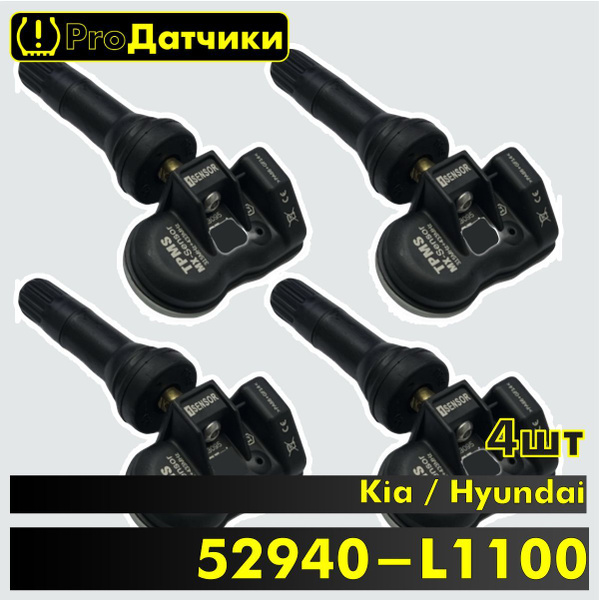 1Sensor 52940-L1100 для Kia / Hyundai Резиновый 4шт купить на OZON по ...