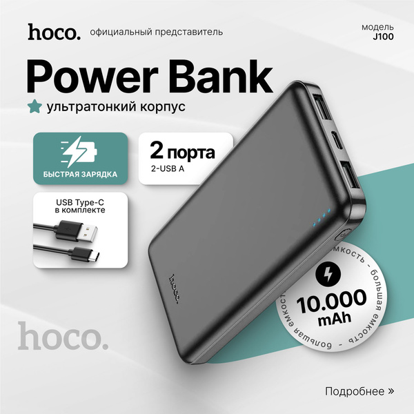 Внешний аккумулятор (Power Bank) hoco j100 купить c доставкой на OZON ...