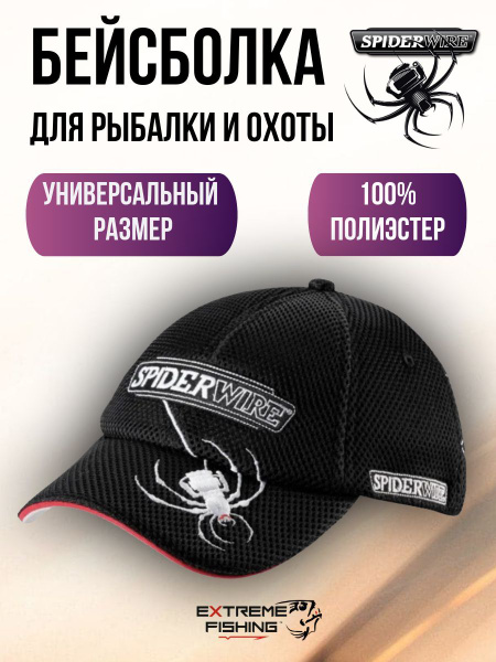 Бейсболка для рыбалки и охоты SPIDER Spiderwire Cap купить на OZON по ...