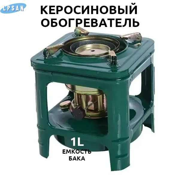 Горелка туристическая / керосиновая плитка - керогаз / обогреватель ...